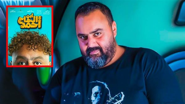 كل ما تريد معرفته عن فيلم ابن الحاج أحمد بطولة شيكو بعد طرح البوستر